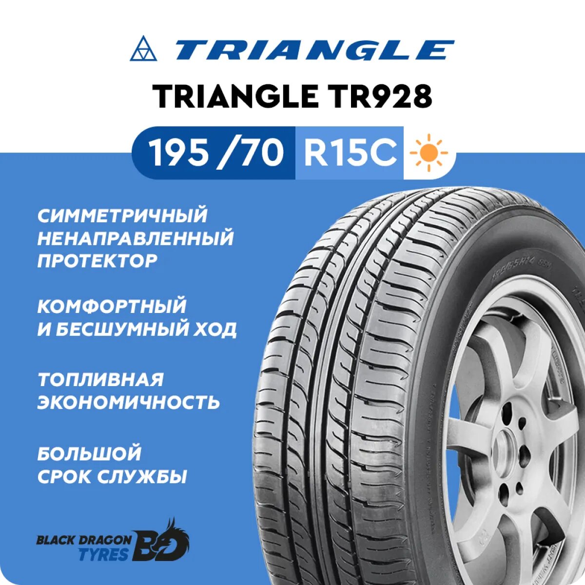 Летние шины Triangle TR928 195/70 R15C 100/98S , для легкового автомобиля