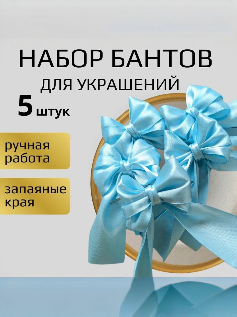 Бантики для украшения подарков, оформления и новогоднего декора