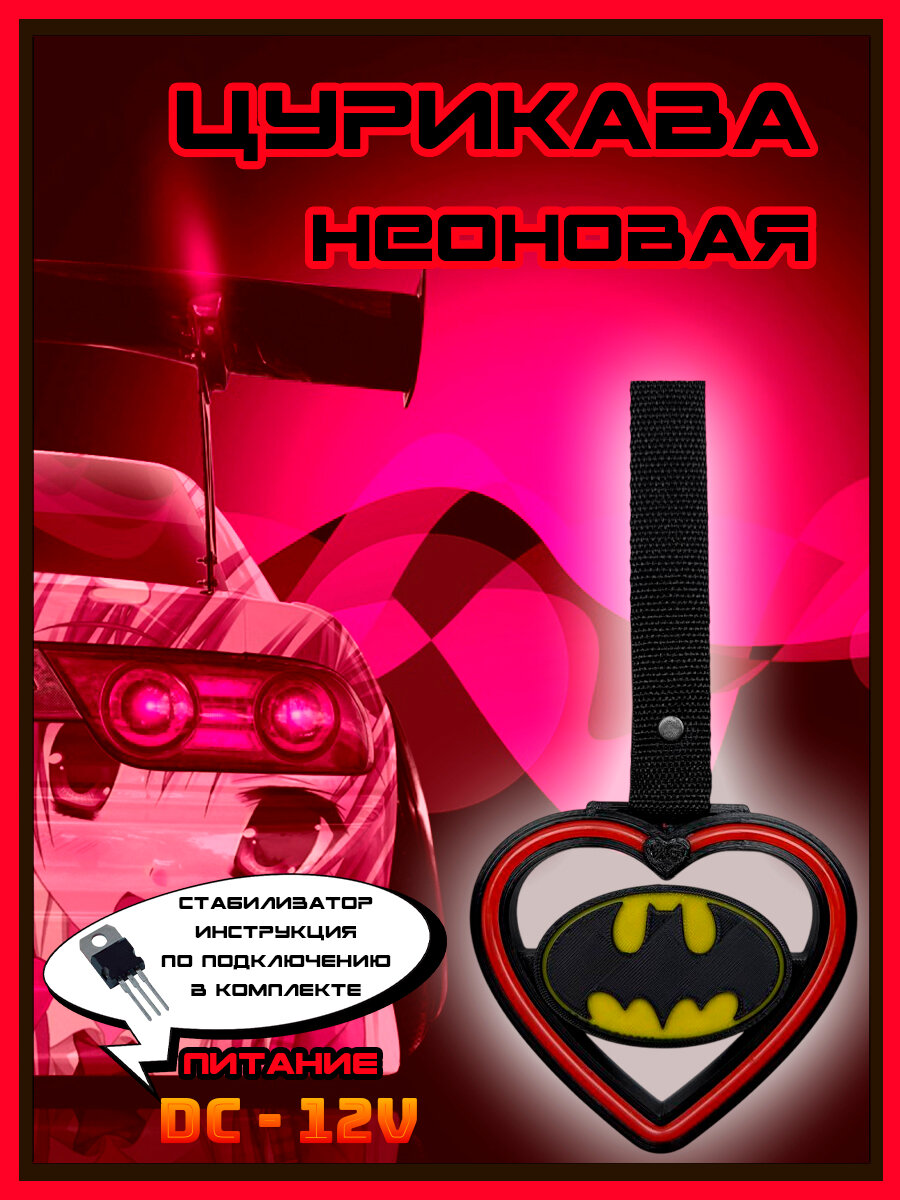 Светящаяся Неоновая цурикава красная ( Бэтмен )