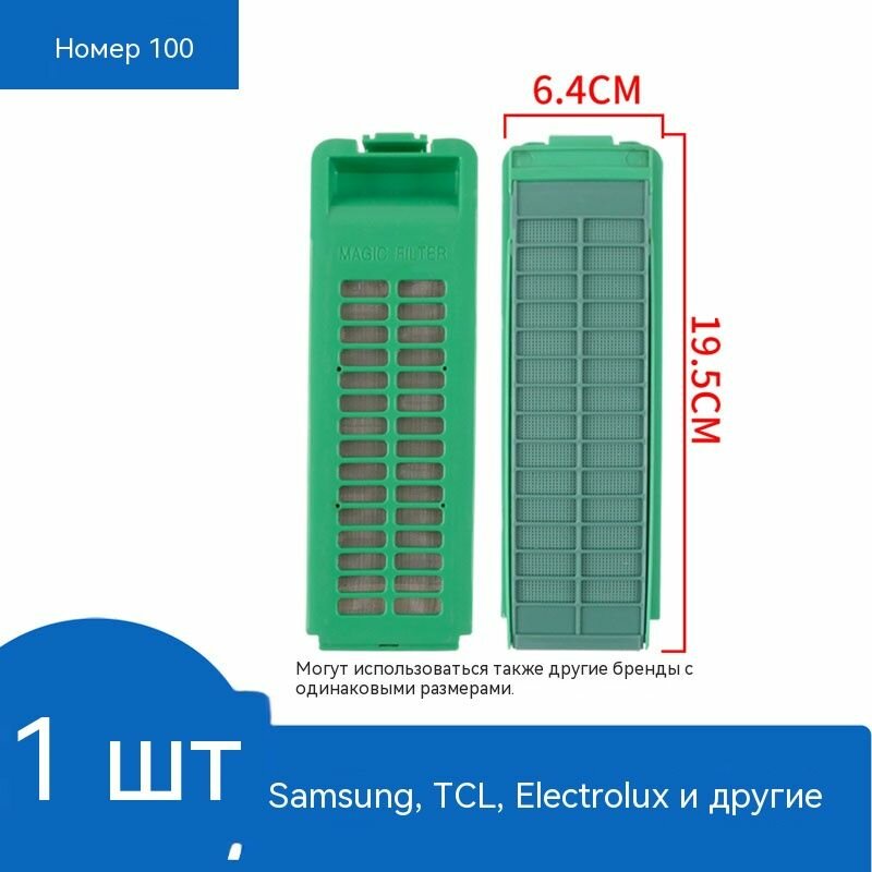 Грязеуловитель-фильтр для стиральных машин полуавтомат, Для стиральных и сушильных машин