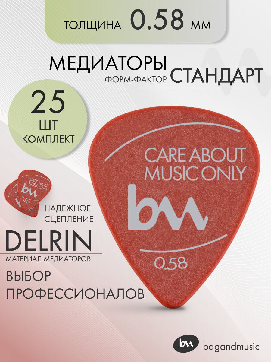 Медиаторы для гитары, толщина 0,58 мм, цвет красный, делрин 25штук