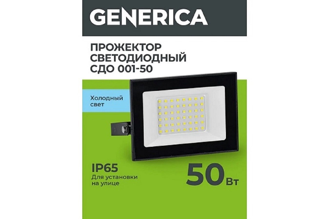 Прожектор светодиодный 50Вт 6500К 4000Лм черный IP65 СДО 001 GENERICA IEK