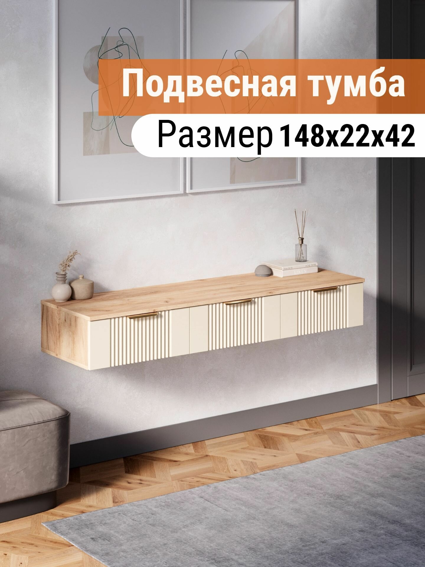 Тумба подвесная под телевизор Ингрия Luxe - 3, туалетный столик сиенна 148х22х42 см