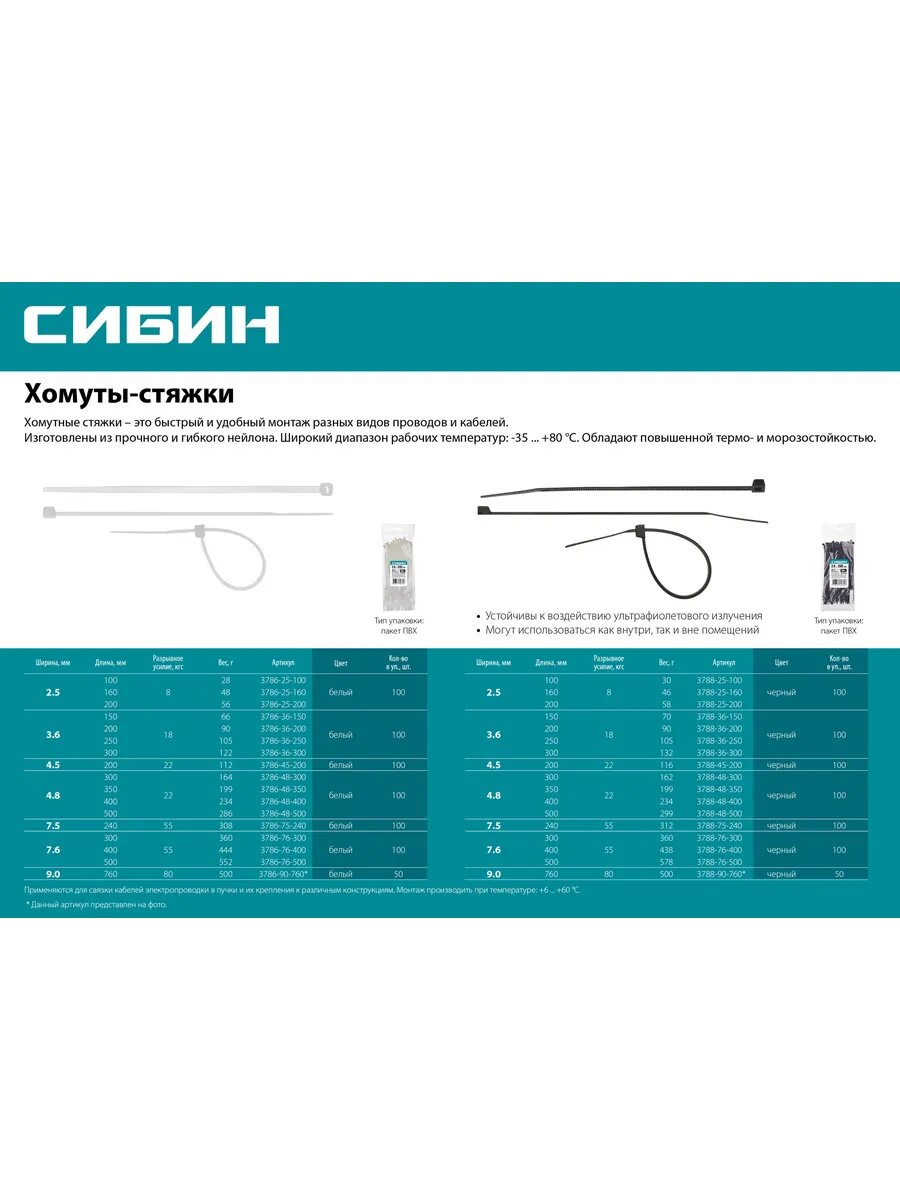 ХС-Б, 7.5 x 240 мм, нейлон РА66, 100 шт, белые, хомуты-стяж