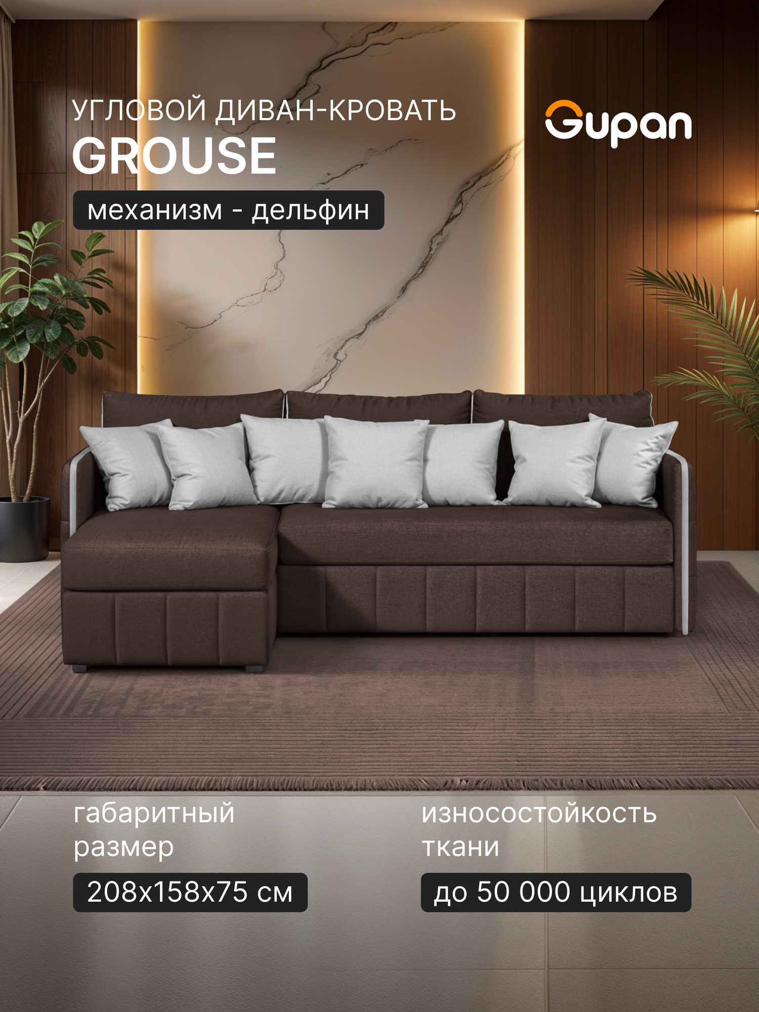 Диван угловой Gupan Граус Велюр Coffee, раскладной, механизм дельфин, беспружинный, с ящиком для белья