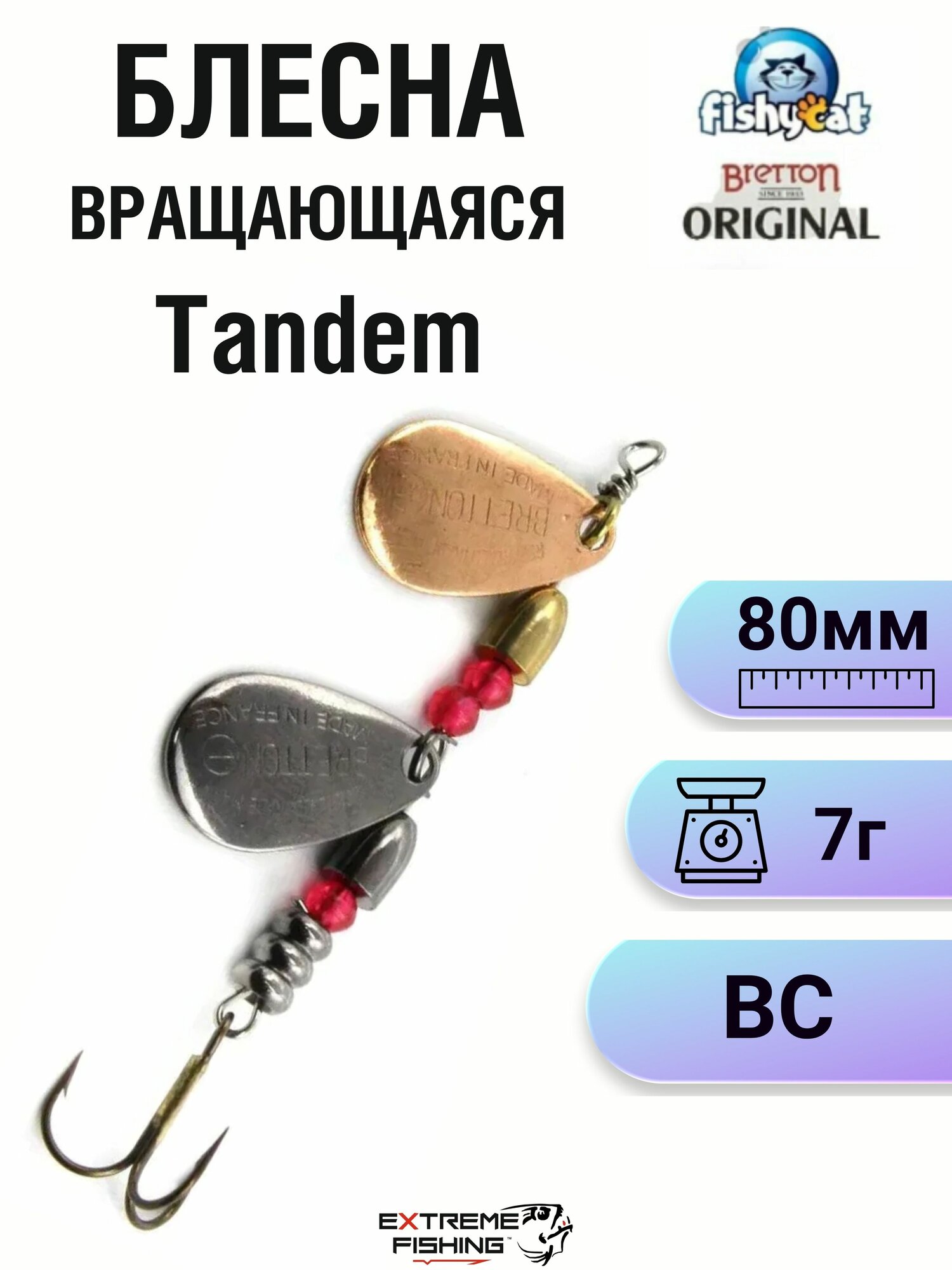 Блесна Fishycat Bretton Tandem вращающаяся, тройной крючок, вес 7г, цвет BC