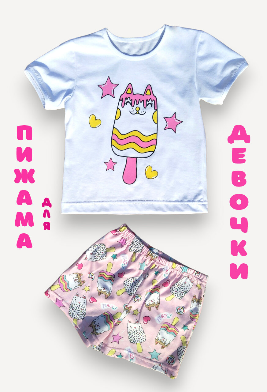 Пижама Кискимо