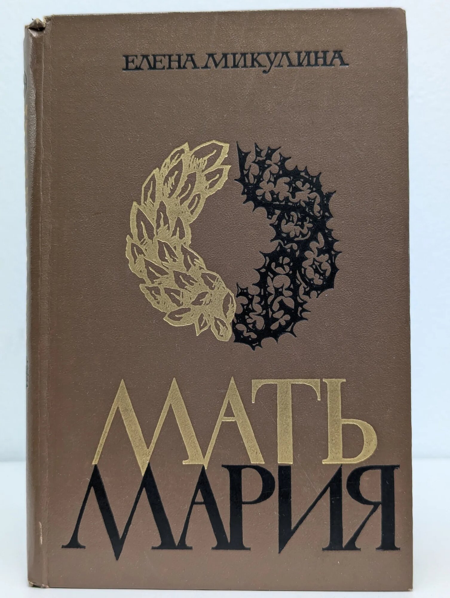 Мать Мария Микулина Елена Николаевна 1983
