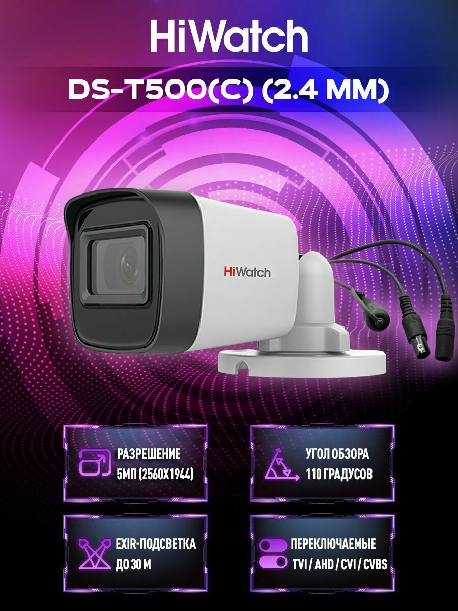 Hiwatch DS-T500 - 5 Мп уличная цилиндрическая мультиформатная камера, объектив 2,4 мм, ИК-подсветка до 20 м