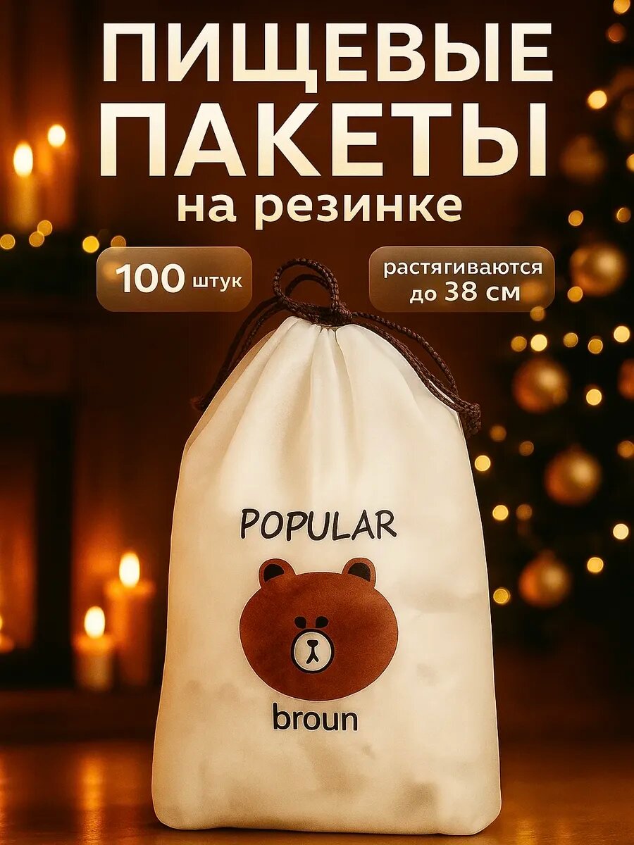 Пакеты на резинке на тарелку шапочки для посуды 100 штук
