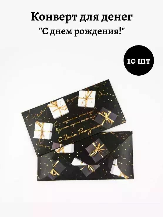 Конверт для денег С Днем Рождения