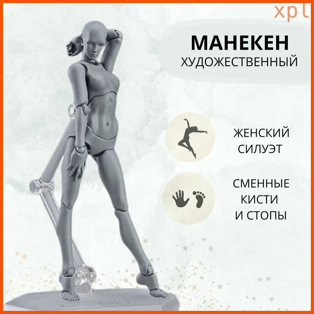 Самый популярный в 2025 годуМанекен человека для рисования (женский силуэт)