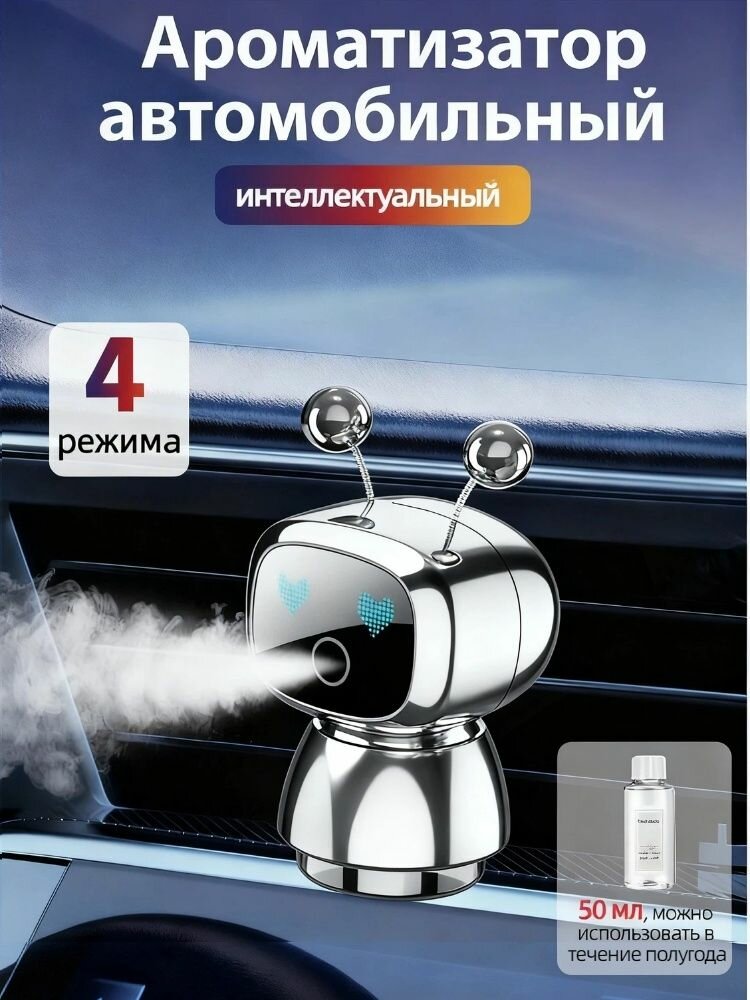 Ароматизатор автомобильный, Цветочный аромат, 50 мл