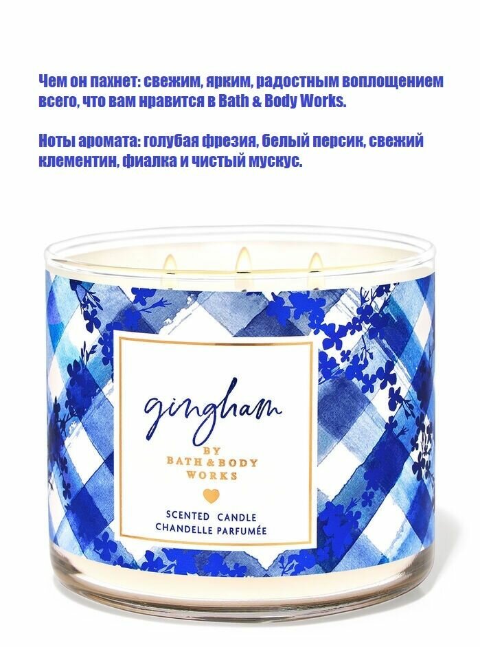 Bath and Body Works свеча ароматическая с 3-мя фитилями Gingham (411 грамм)