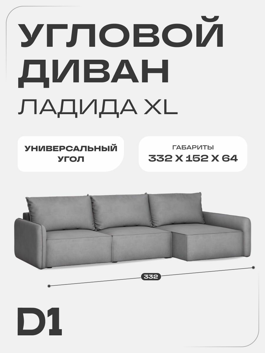 Диван-кровать раскладной угловой большой Ладида XL в гостиную, велюр, светло-серый, 332х152х64 ППУ