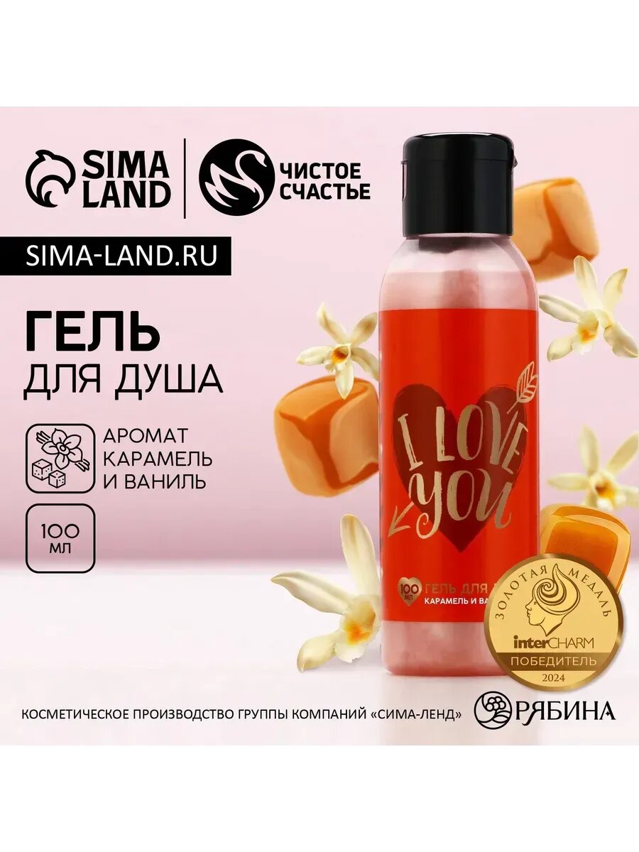 Гель для душа, 100 мл