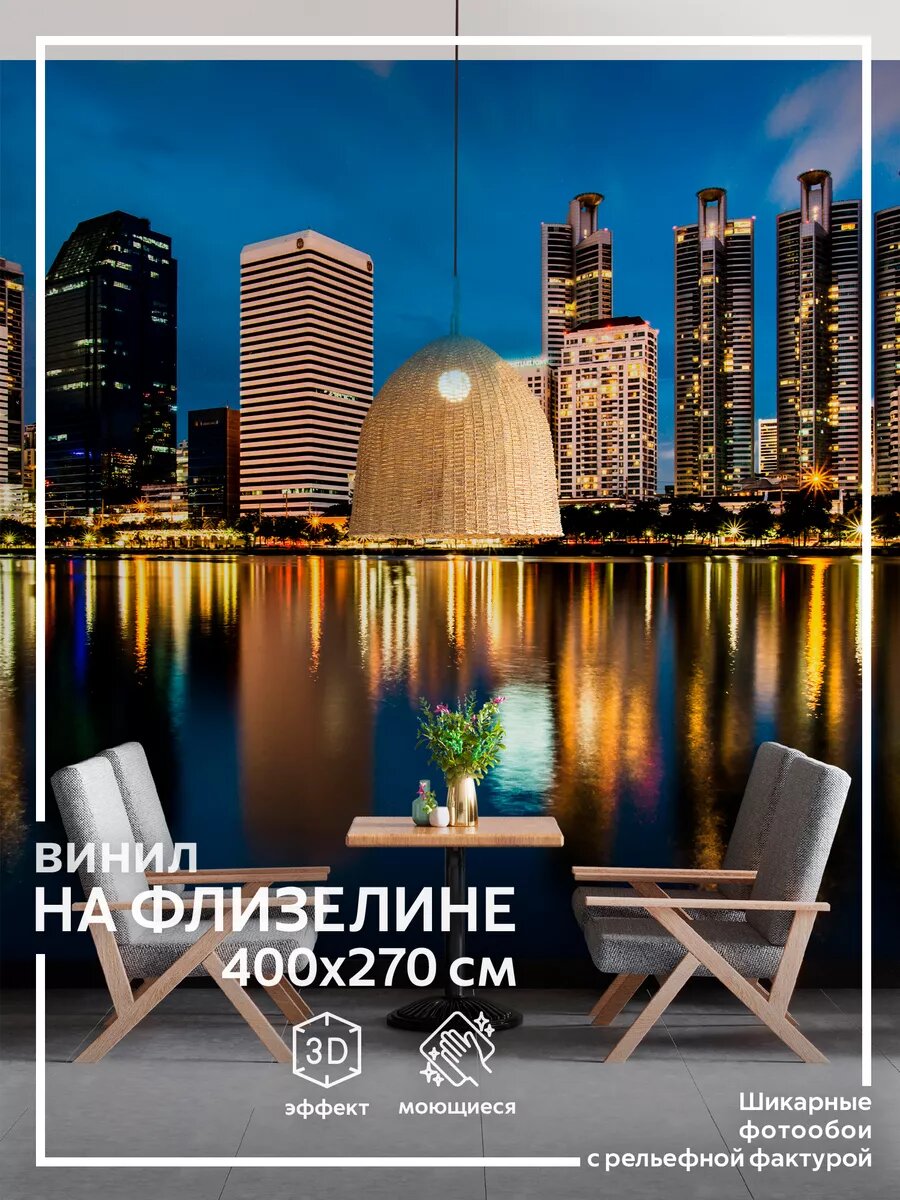 Фотообои Ночной город в спальню на кухню 400х270