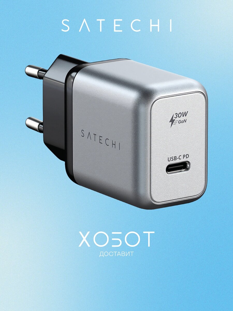 Зарядное устройство Satechi GaN Wall Charger 30W Type-C cерый космос