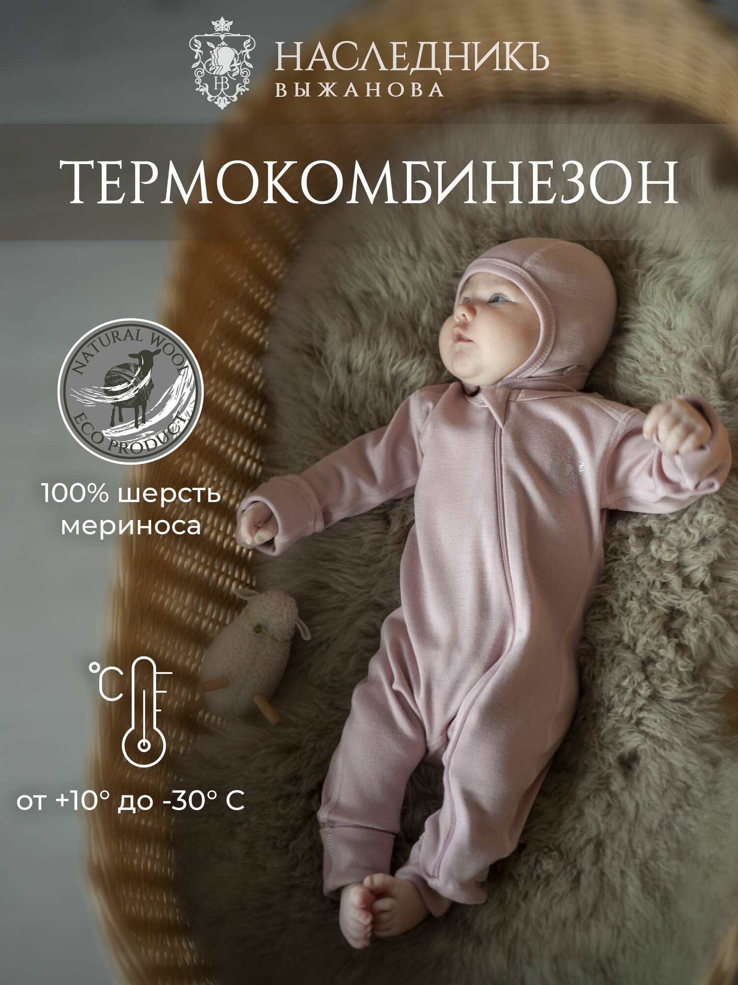 Комбинезон Базовая коллекция