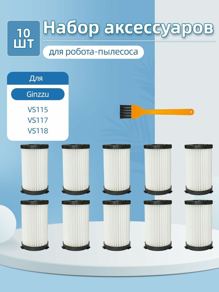 HEPA фильтр для пылесосов Ginzzu VS115, VS117, VS118