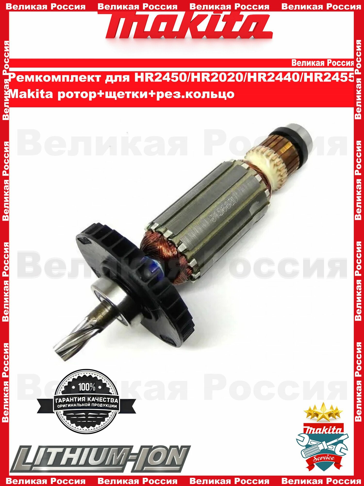 Ремкомплект для перфораторов HR2450 - Полное восстановление за 1 покупку