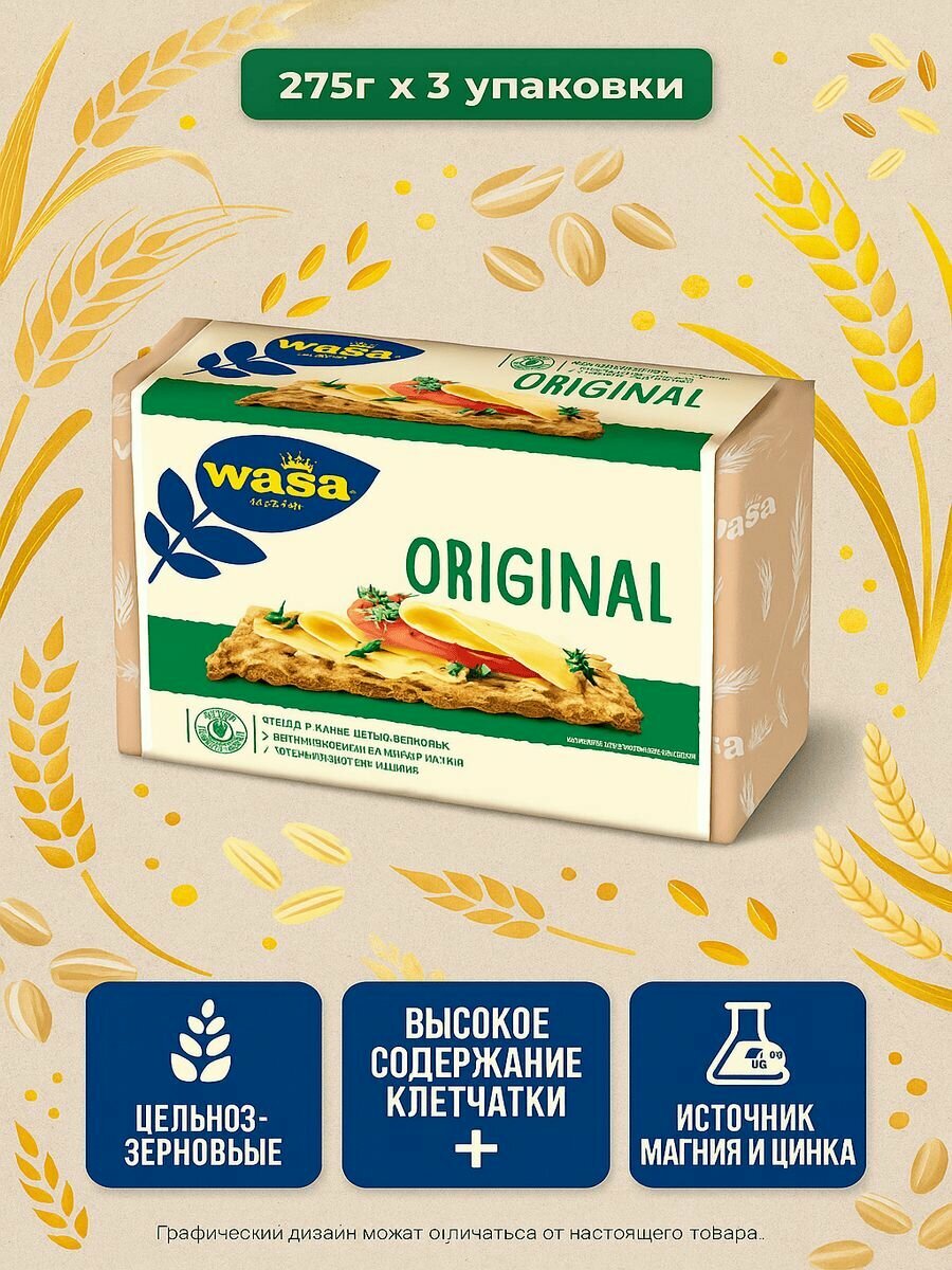 Хлебцы ржаные WASA Original с цельнозерновой мукой, 275г x 3 упаковки