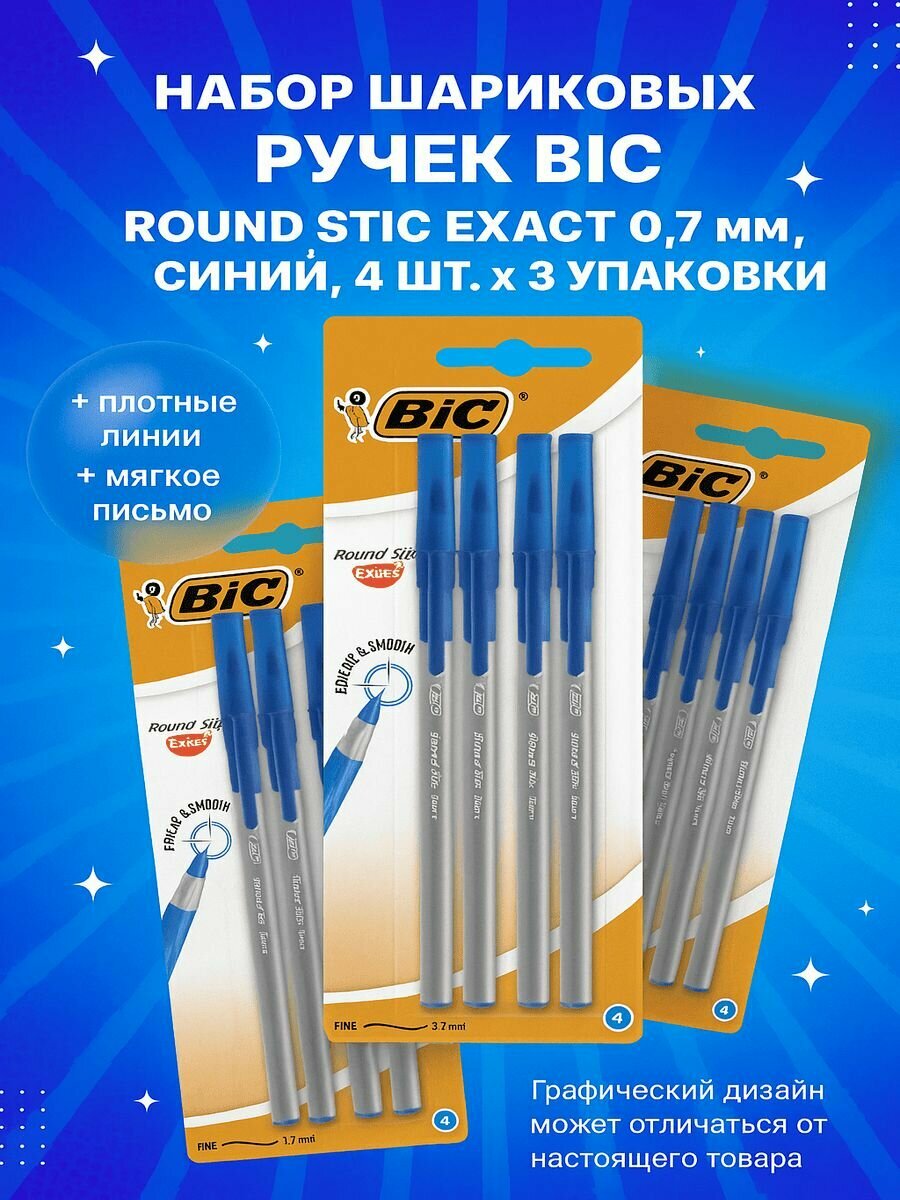 Набор шариковых ручек BIC Round Stic Exact 0,7 мм, синий, 4 шт. x 3 упаковки
