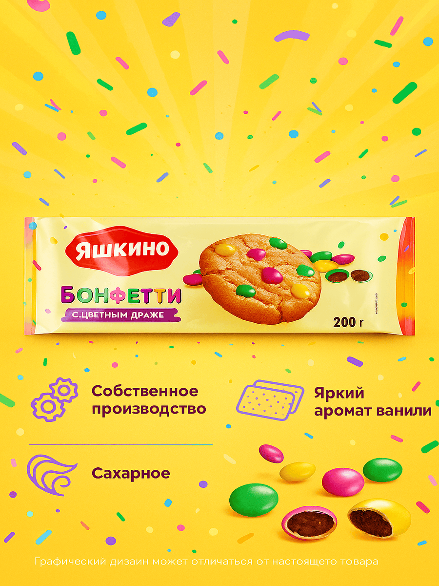 Печенье сдобное яшкино Бонфетти с цветным драже, 200г