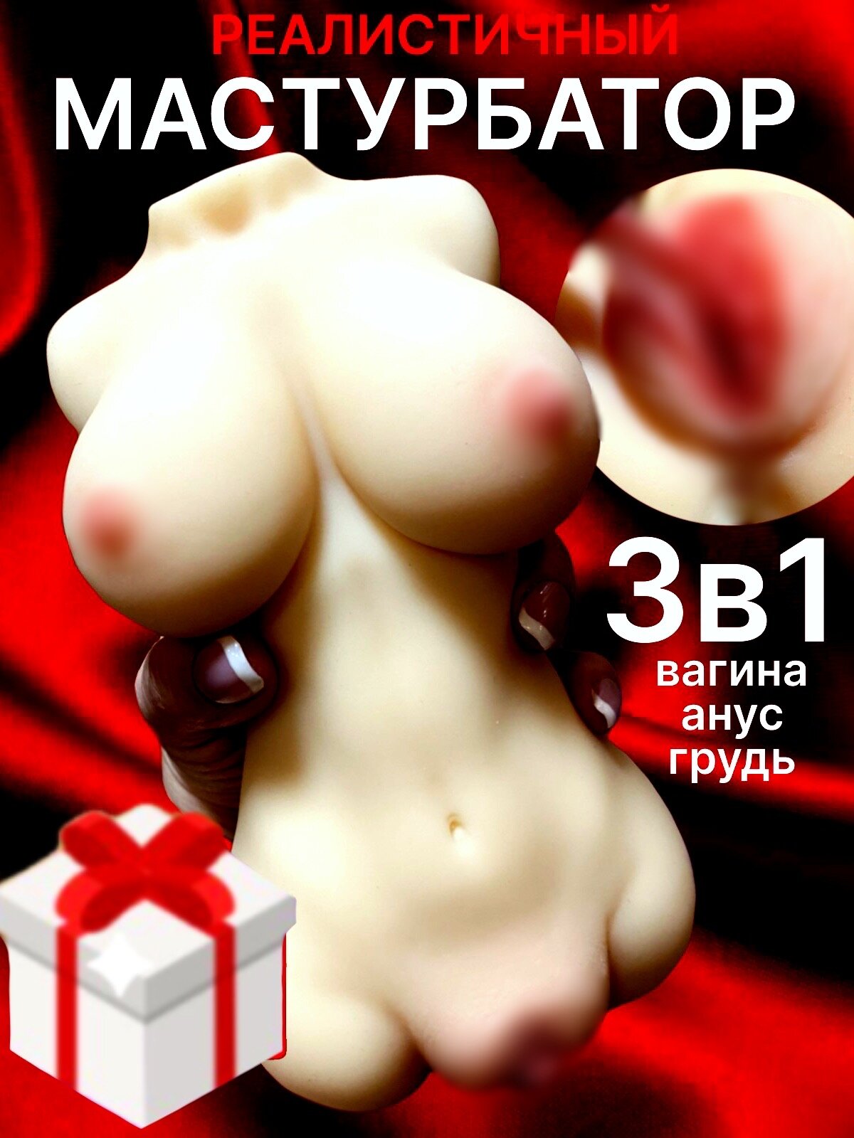 Мастурбатор миникула торс с вагиной анусом и грудью, секс кукла для мужчин21 см