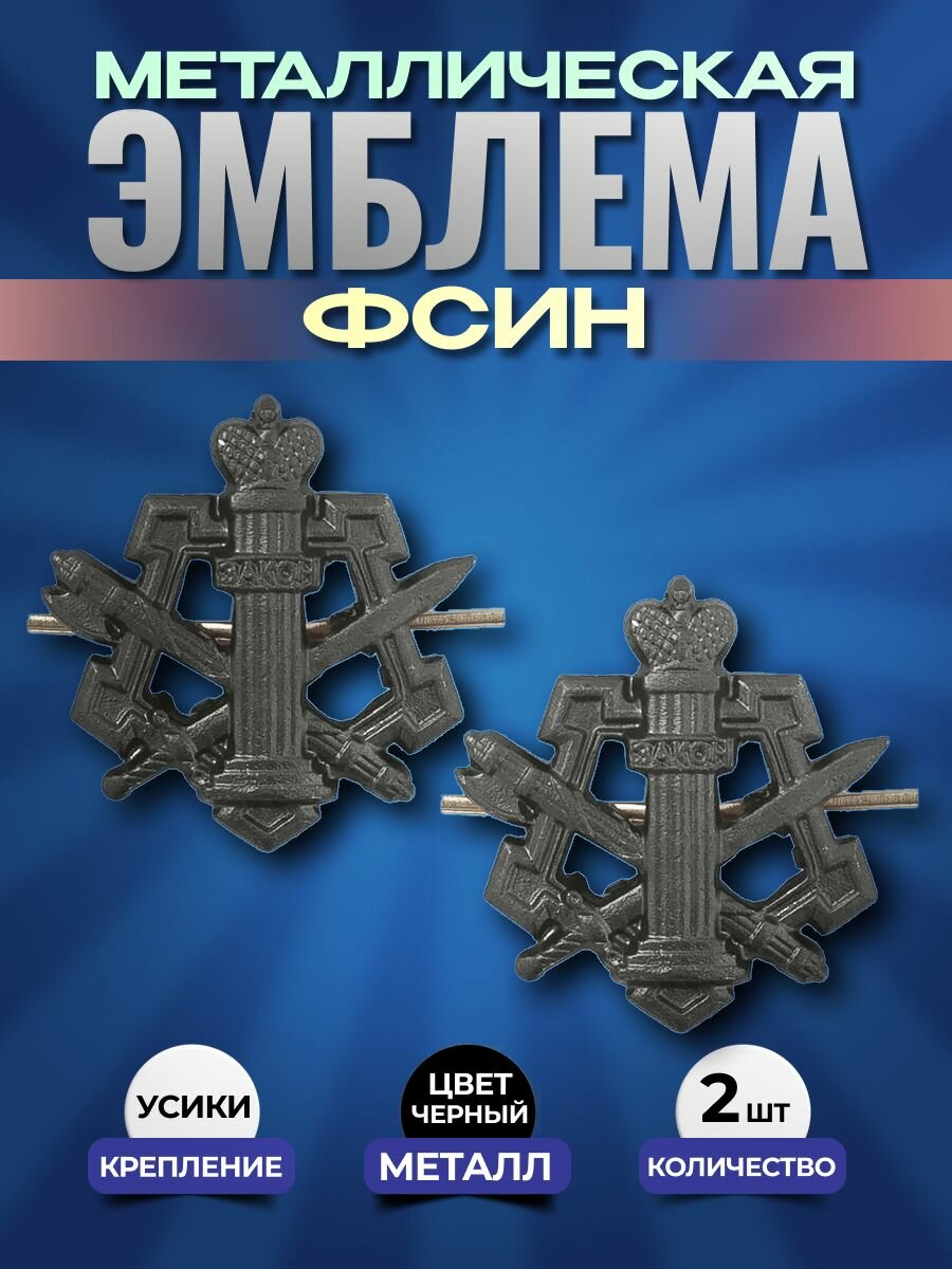 Петлицы фсин черные