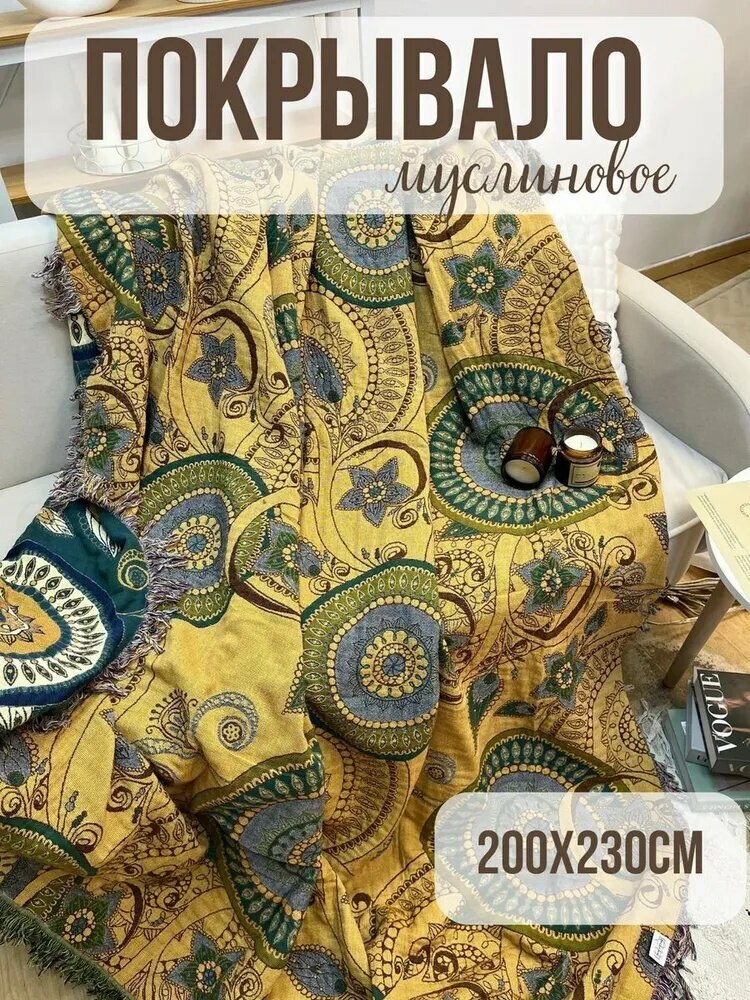 Покрывало покрывала из муслина, Хлопок с размерами: 230 см х 200 см
