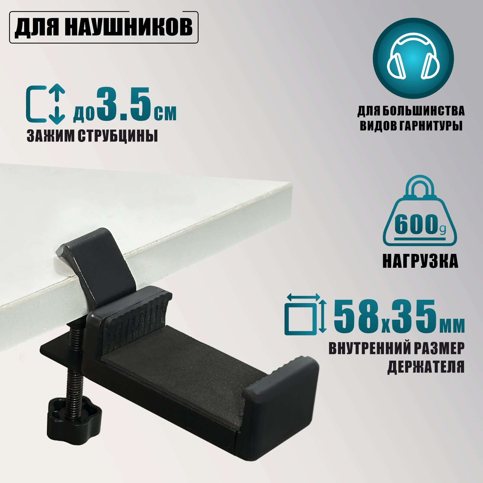 Подставка держатель для наушников на струбцине G-M8