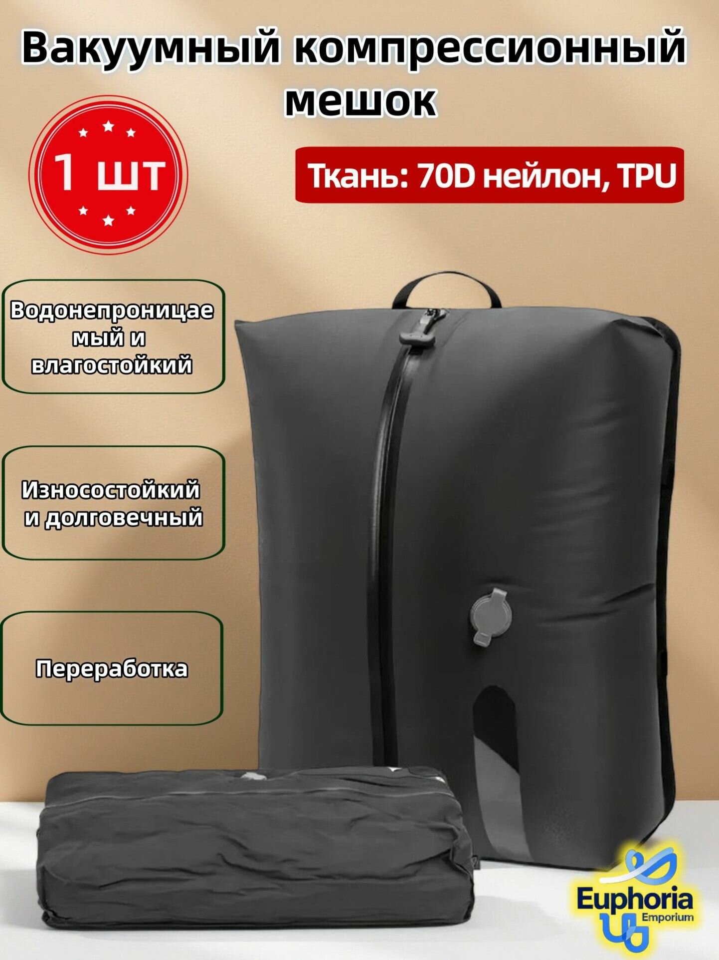 Вакуумные мешки для багажа