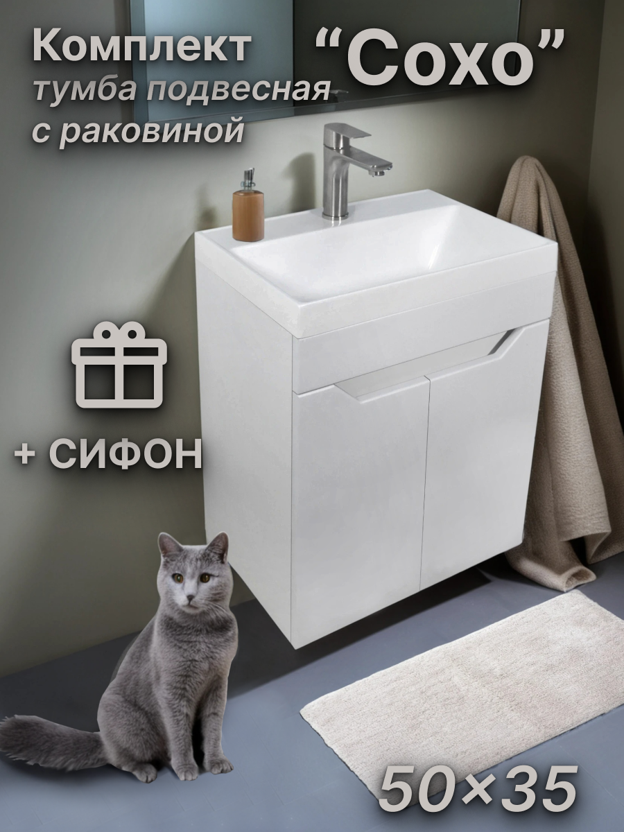 Тумба 50х35 с раковиной в ванную комнату подвесная, 2 двери, цвет - белый матовый, фасад без рифления