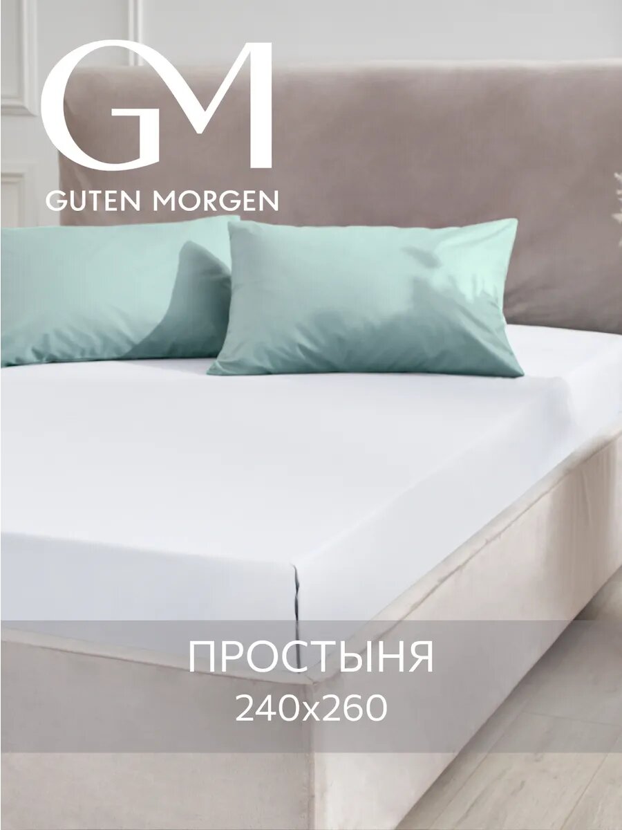 Простыня евро 240х260