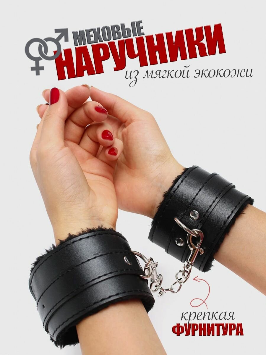 Наручники бдсм черные мягкие для секс игр 18+