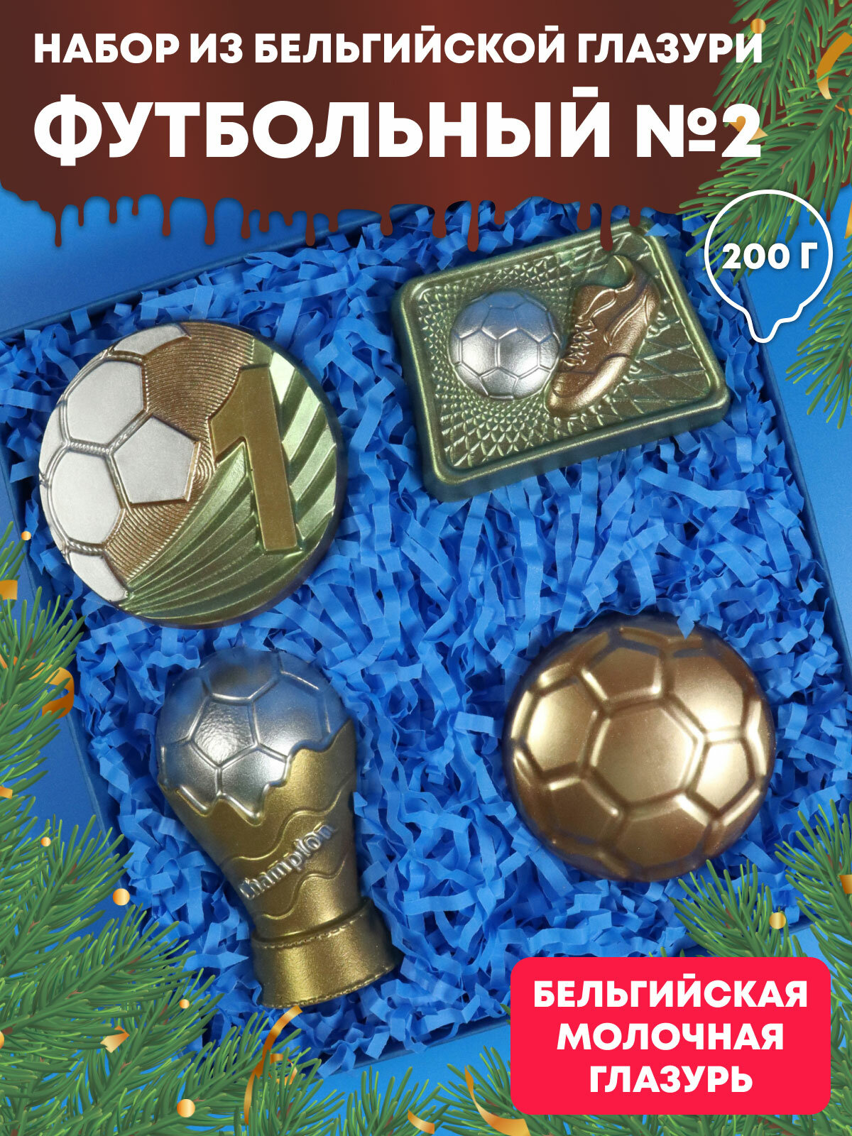 Набор из бельгийской глазури "Футбольный №2