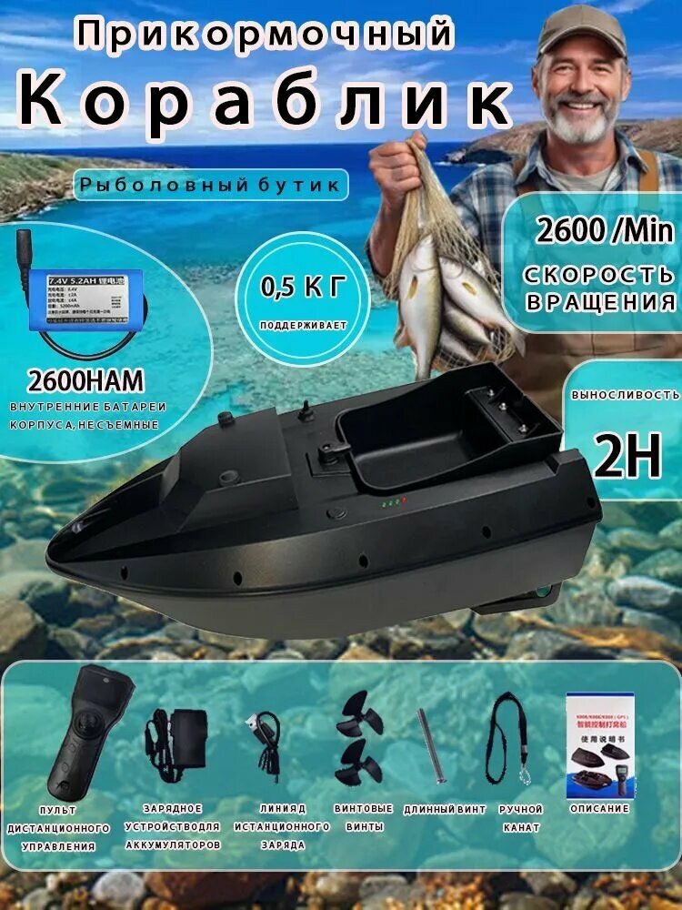 Кораблик для рыбалки