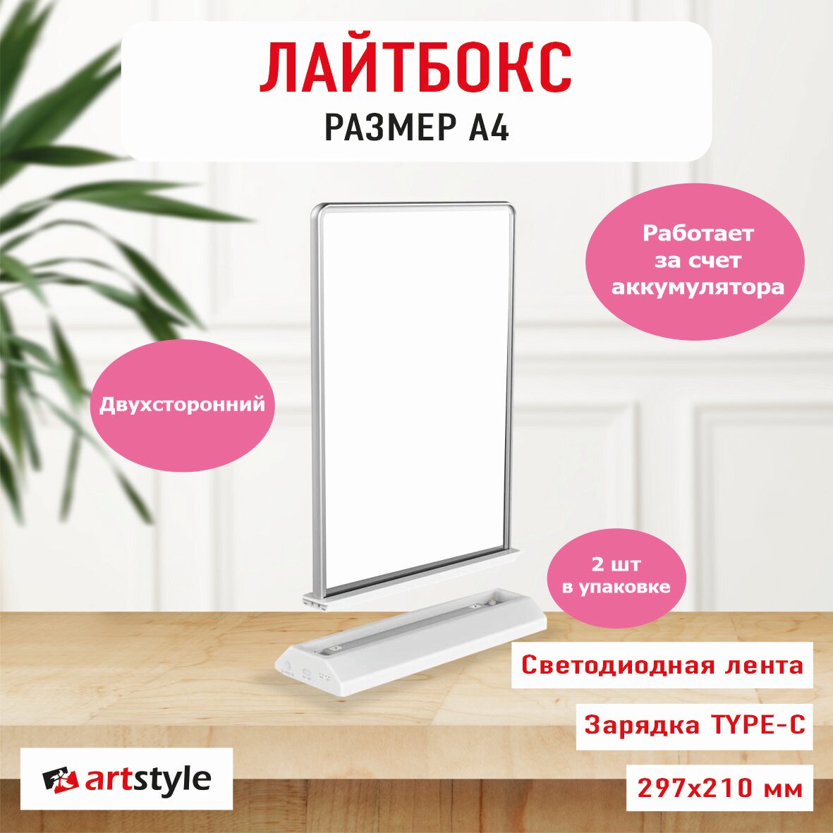 Лайтбокс настольный, размер А4, 2 штуки