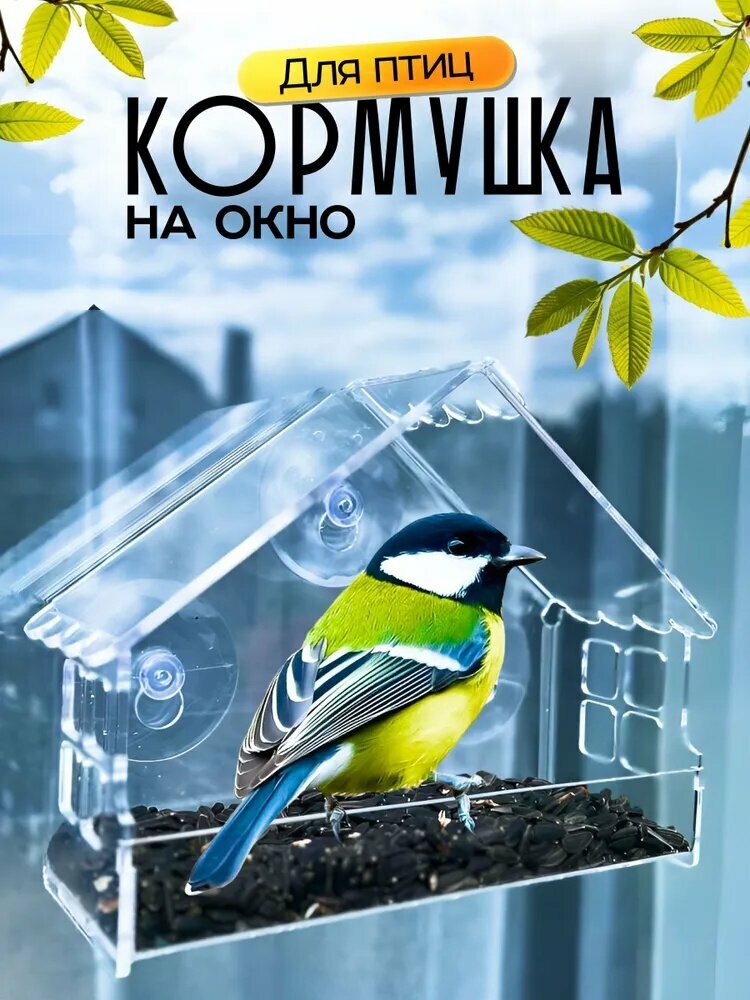 Кормушка,15х21х7см