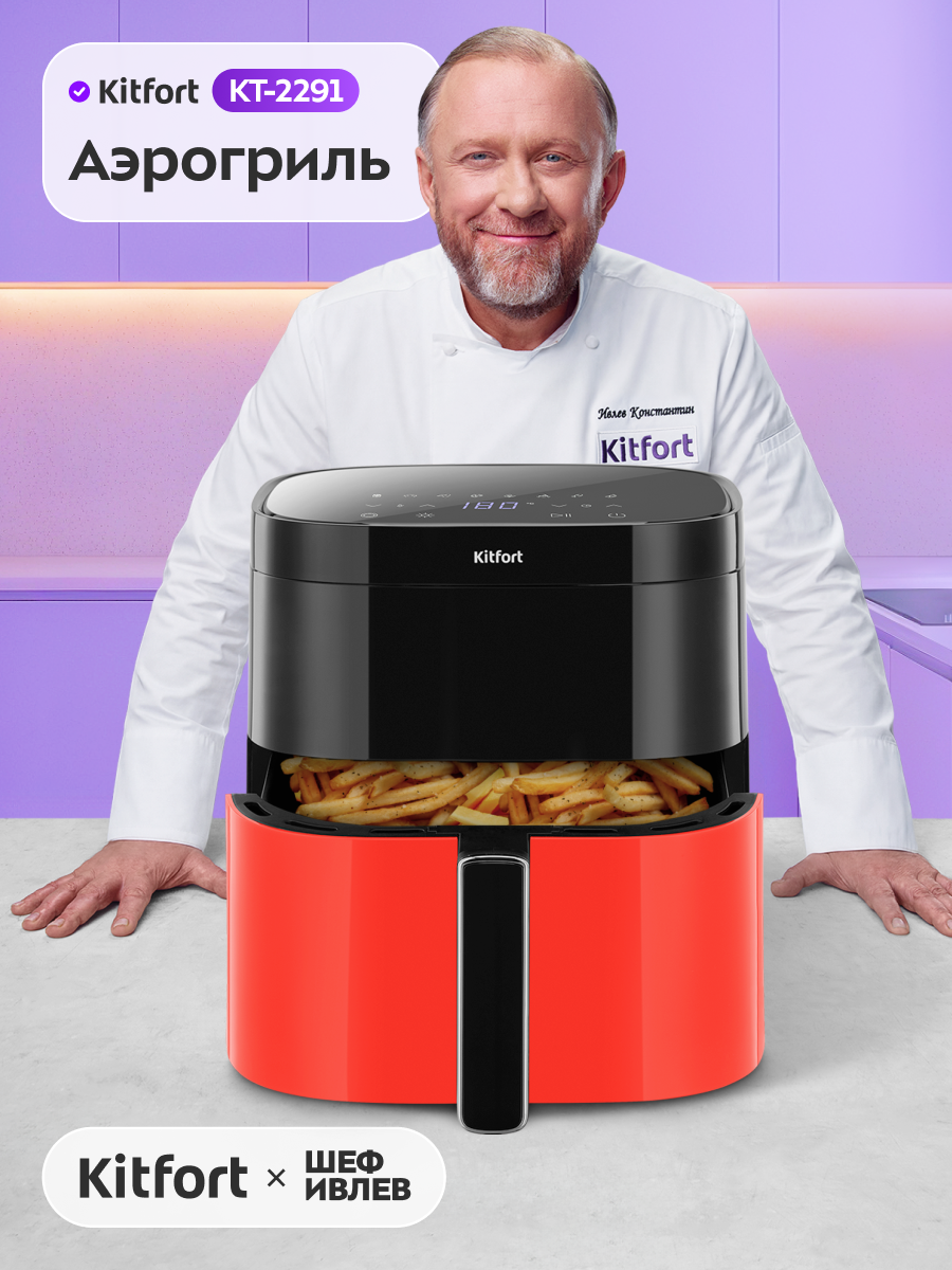 Аэрогриль Kitfort КТ-2291