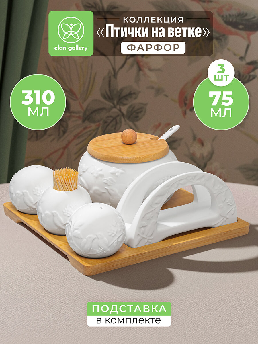 Набор 5 пр. Elan Gallery Птички на ветке Сахарница, вазочка п/зубочистки, солонка, перечница, салфетница, на подставке