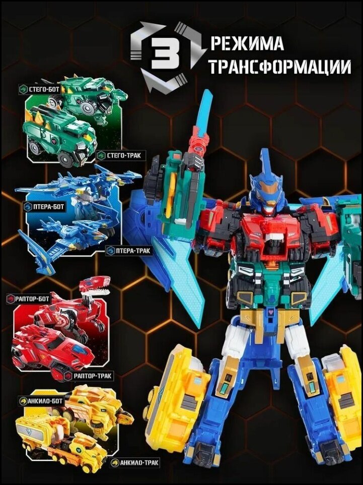 Эксклюзивный ультратрансфорсер 8 в 1 Метатрон, три игровых режима