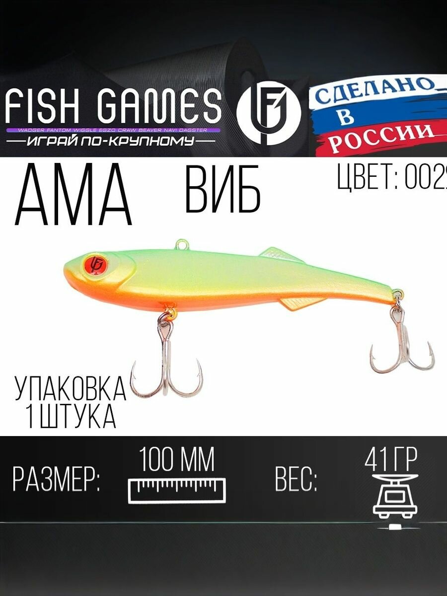 Воблер "Ама" Fish Games , виб для ловли хищной рыбы, длина 100мм, вес 41г