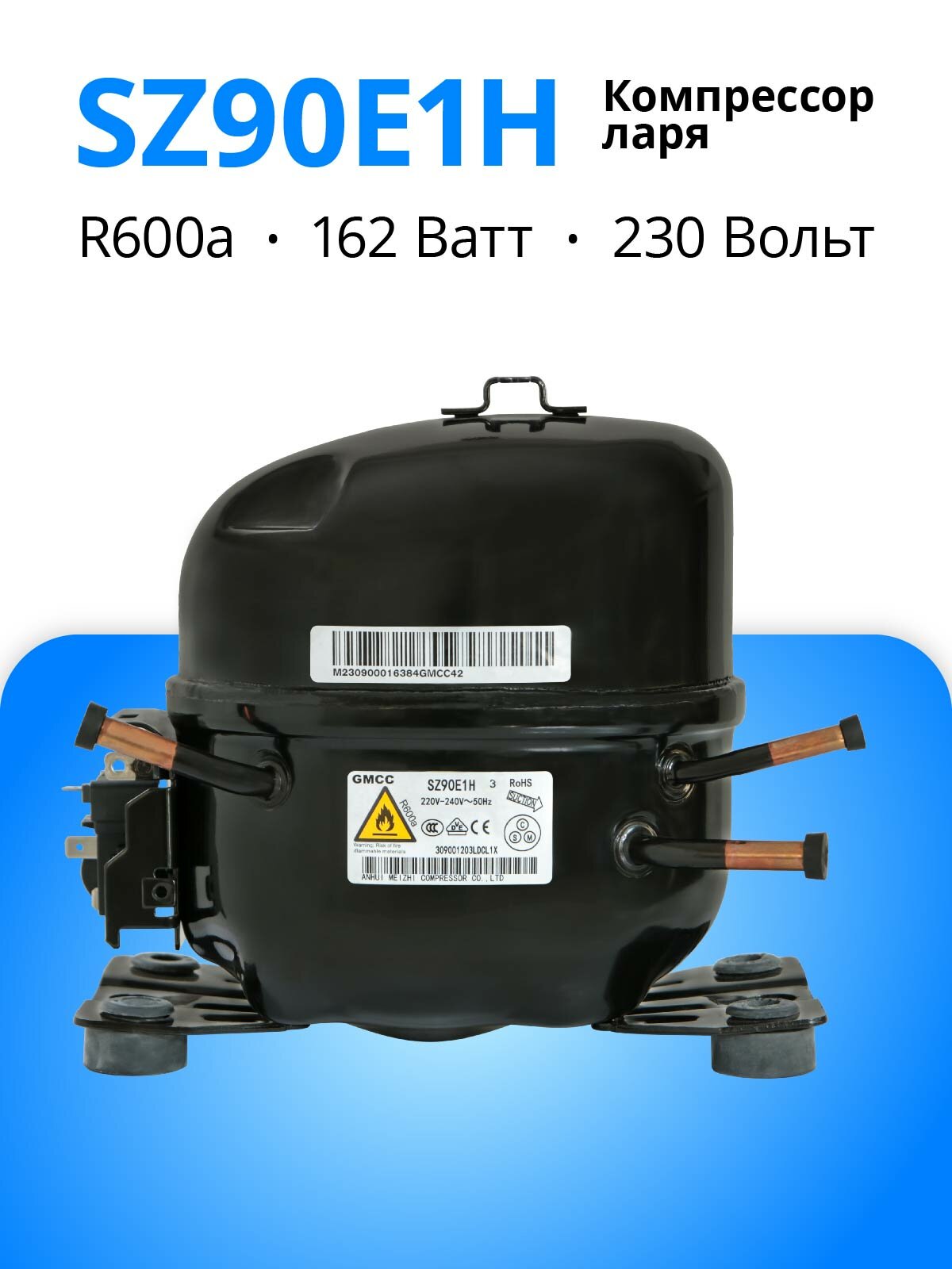 Компрессор GMCC SZ90E1H к морозильным ларям WILLMARK