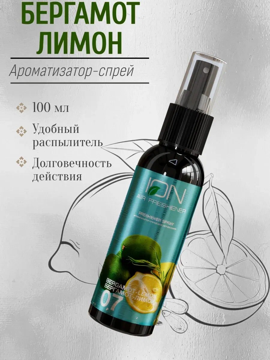 Освежитель (ароматизатор) спрей ION Бергамот-лимон 100мл ИОН арт. IL507 - высокое качество