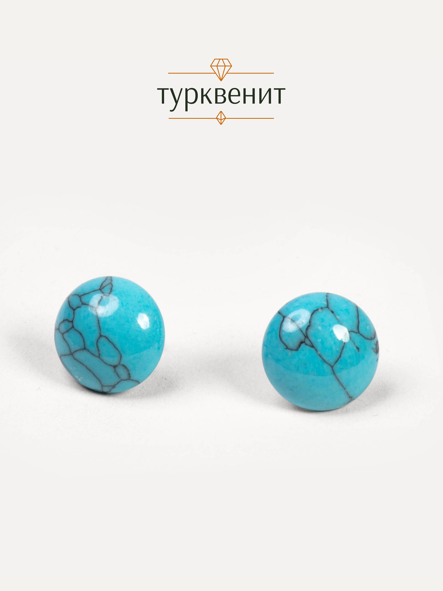 Серьги пусеты, говлит