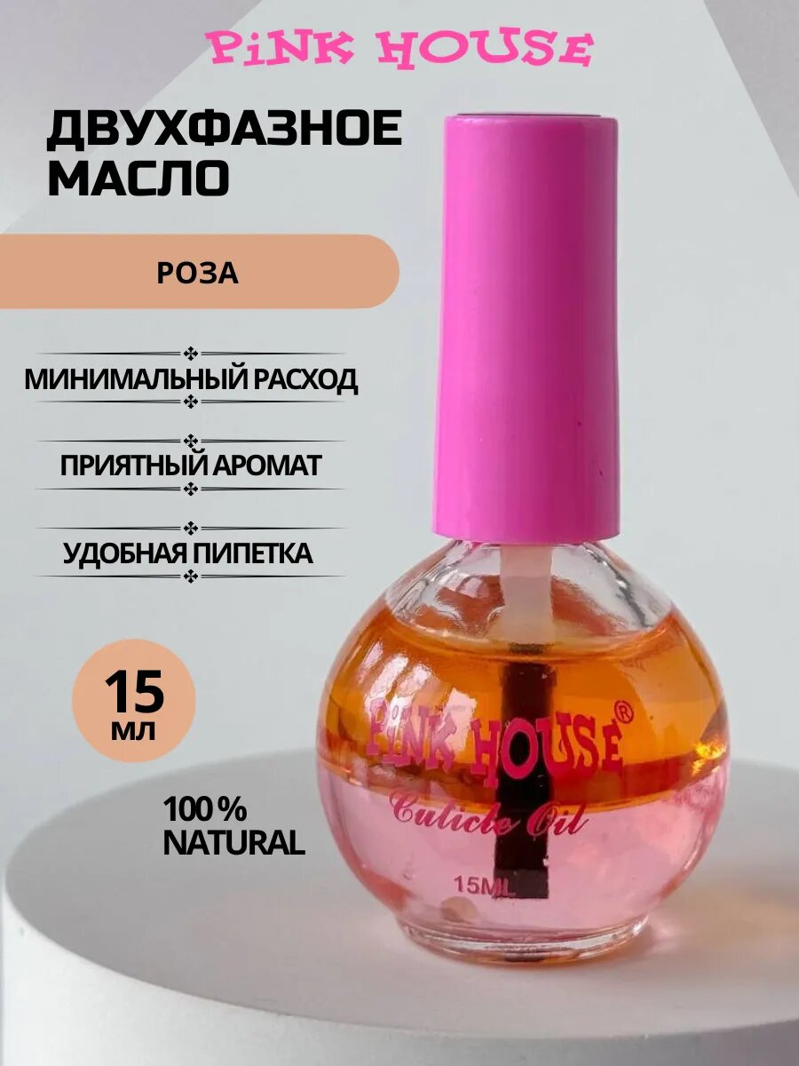 PiNK HOUSE Масло для ногтей и кутикулы роза 15мл