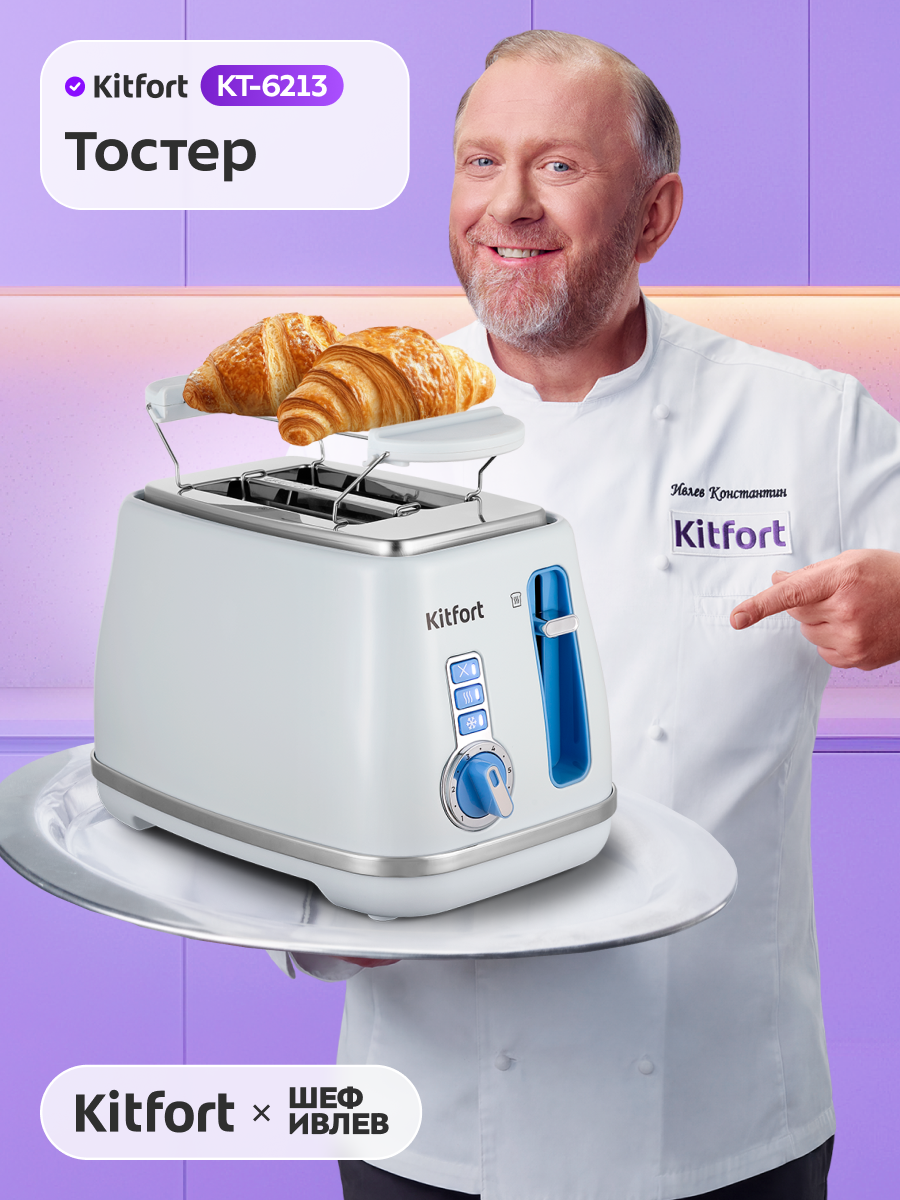 Тостер Kitfort КТ-6213