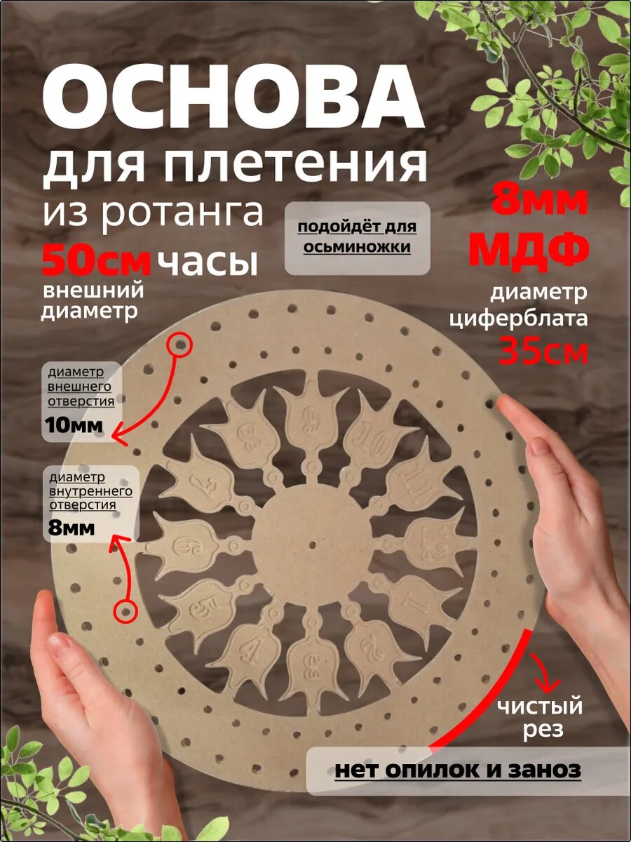 Заготовка для плетения "Часы"